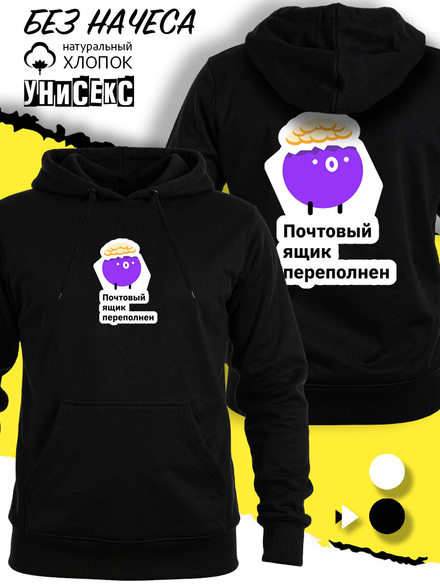 Худи Толстовка свитшот смайл с надписью Почтовый ящик