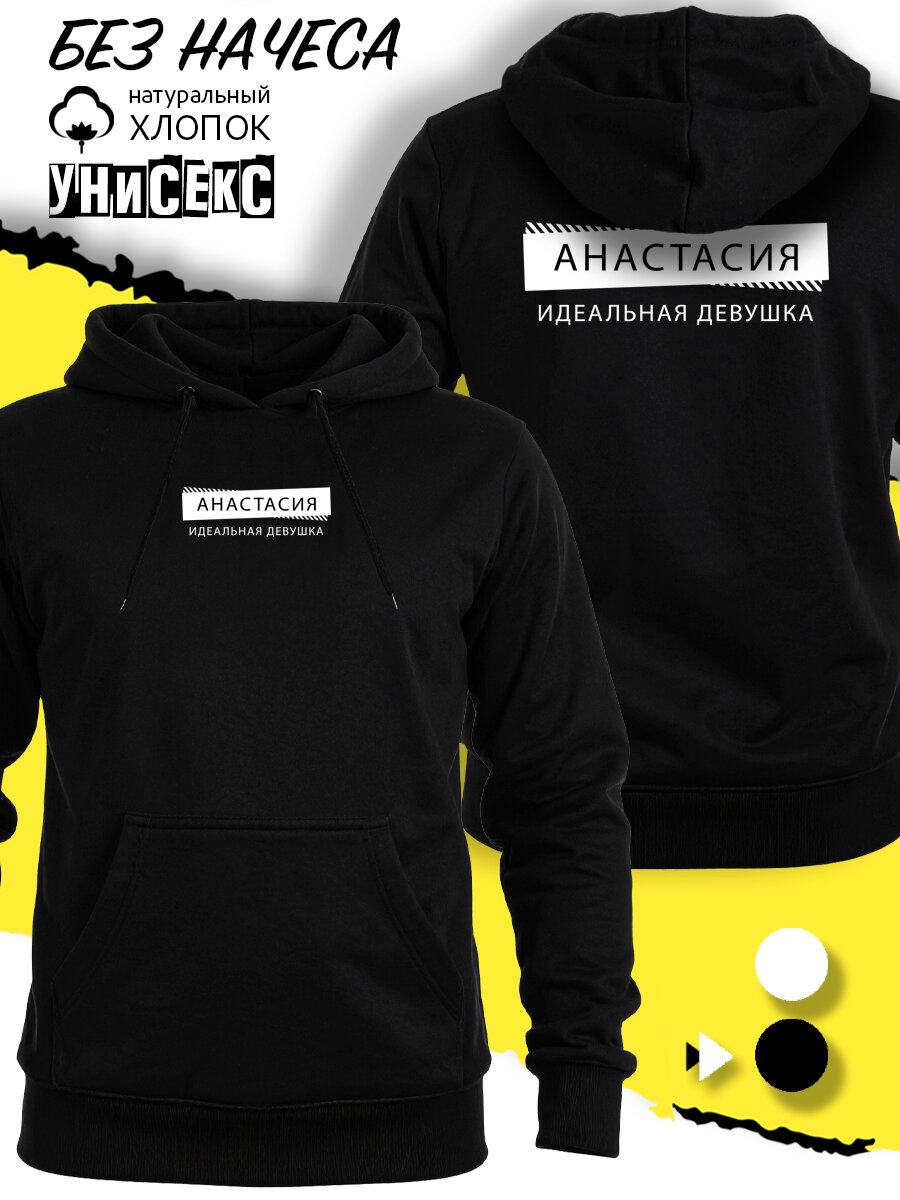 Худи Толстовка свитшот имя Анастасия Настя
