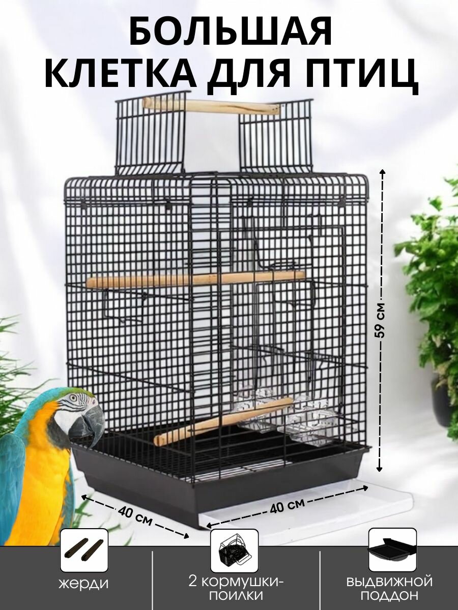 Клетка для животных