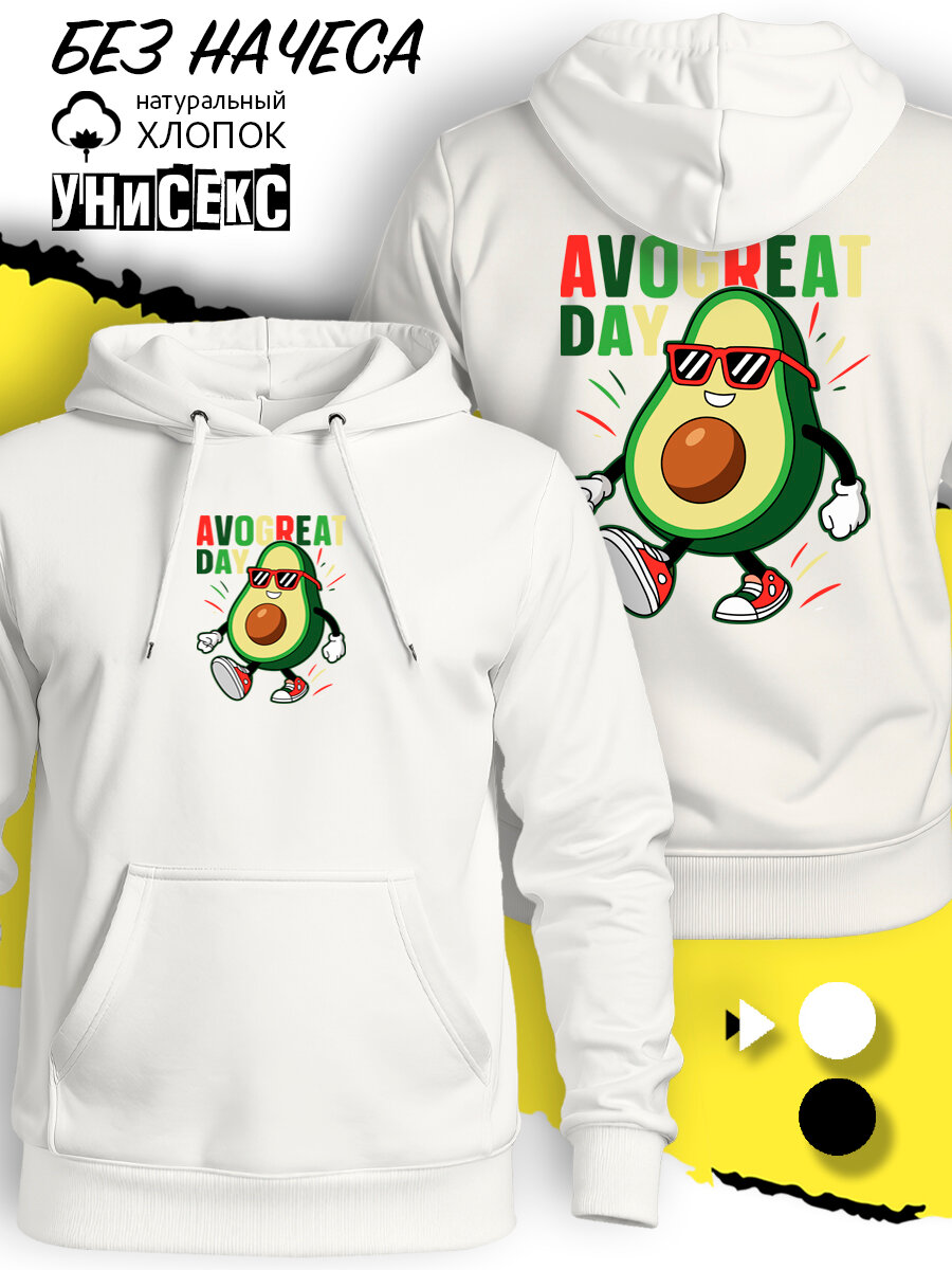Худи Толстовка свитшот авокадо в очках avocado day