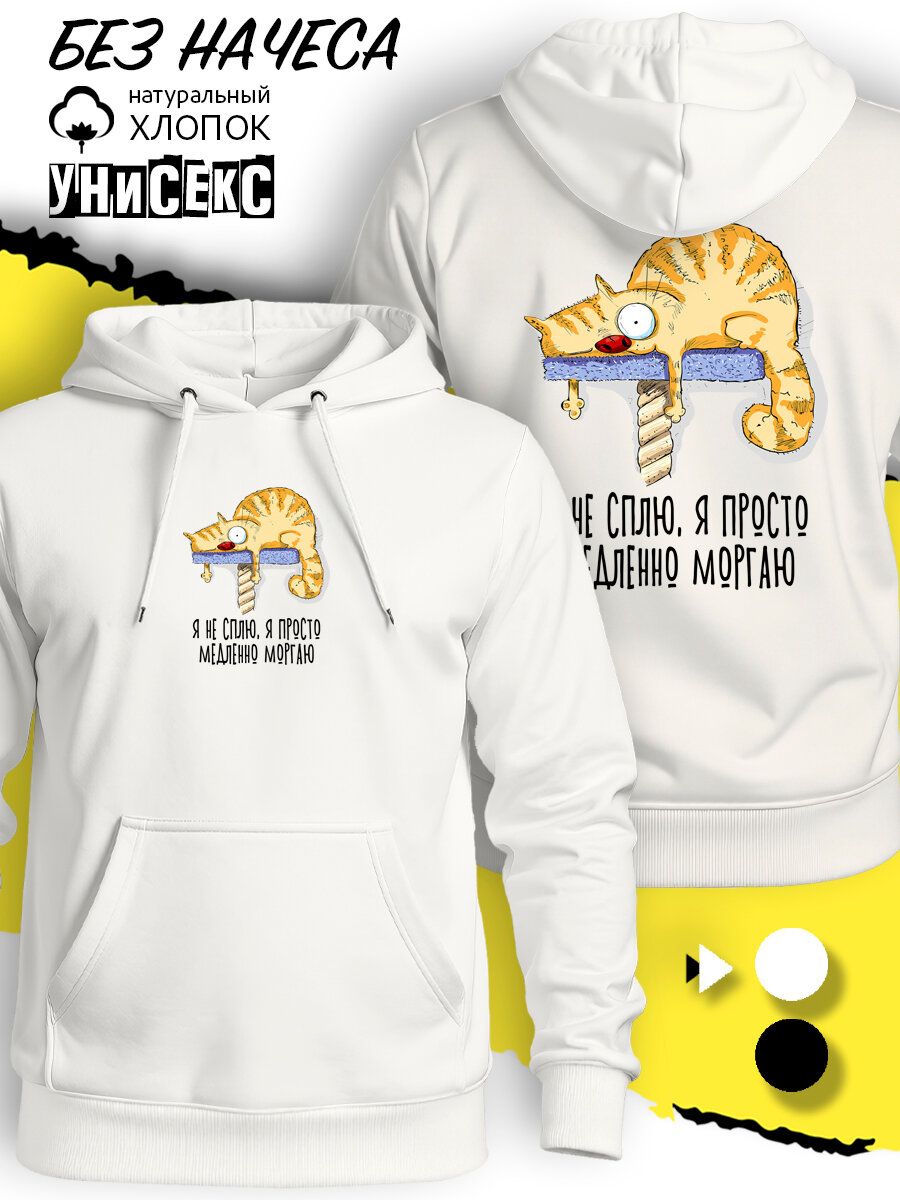 Худи Толстовка свитшот котик я не сплю
