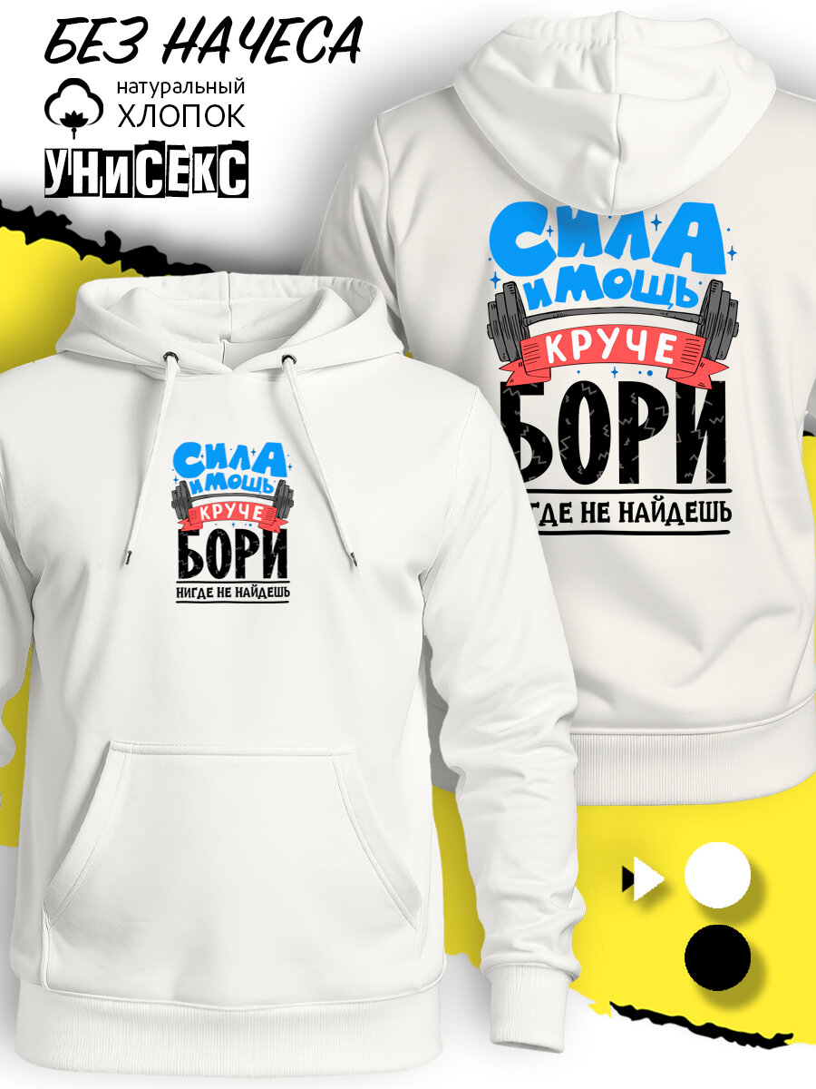 Худи Толстовка свитшот Борис Боря