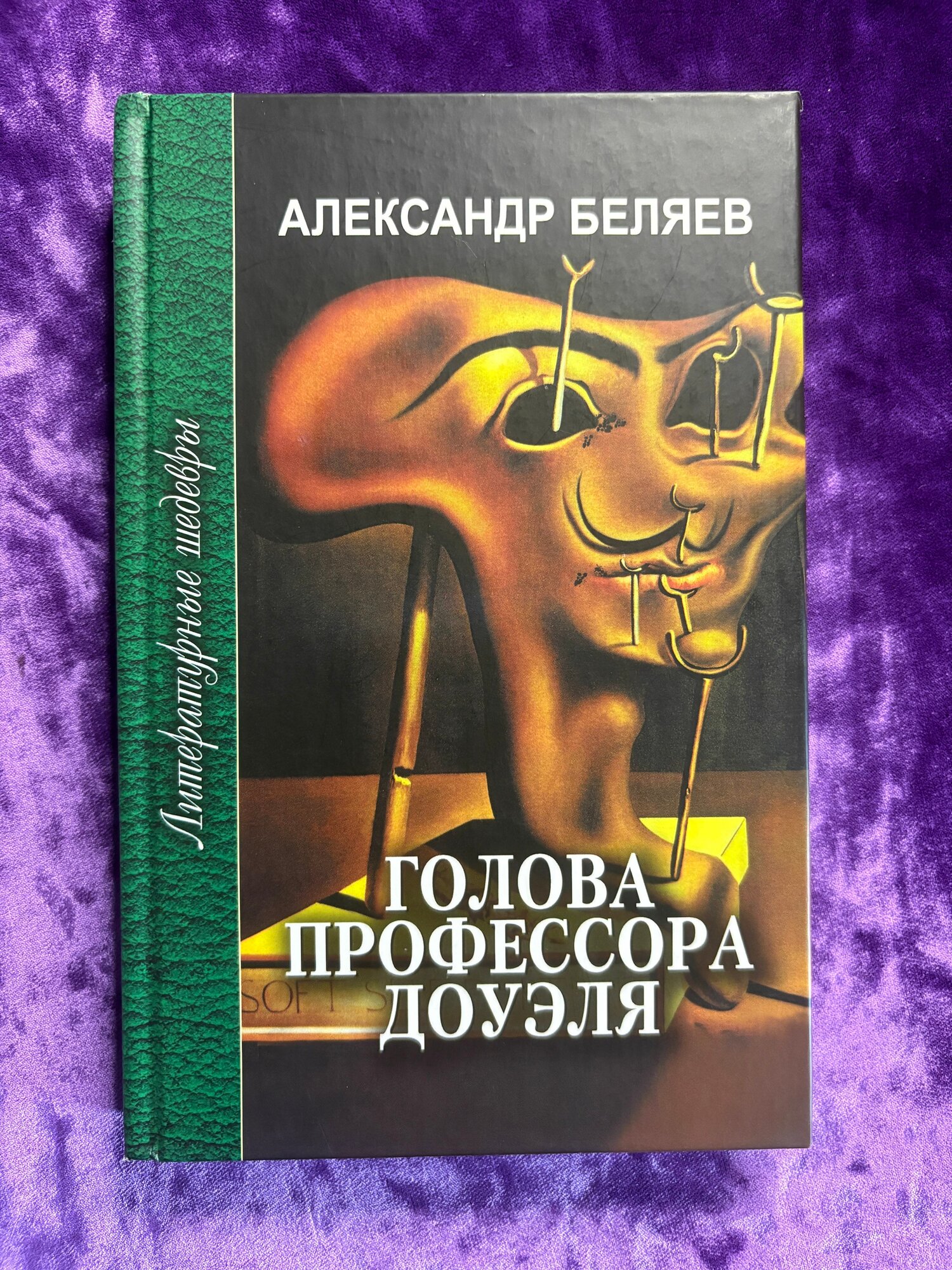 Голова профессора Доуэля. Ариэль