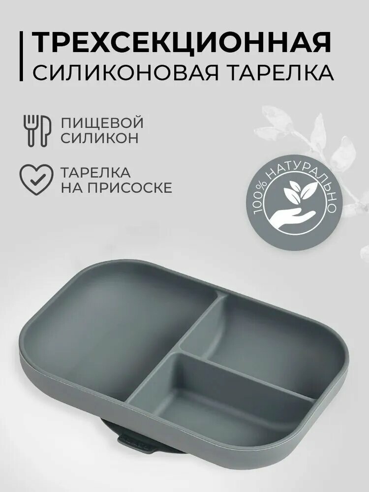 Beaba Тарелка 1 шт серый