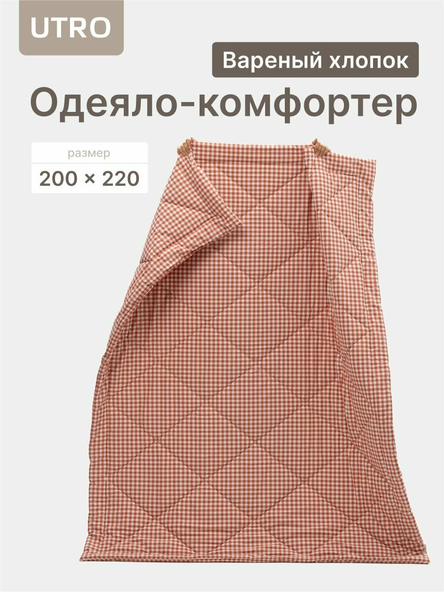 Одеяло UTRO из вареного хлопка, Красное клетчатое, 200х220