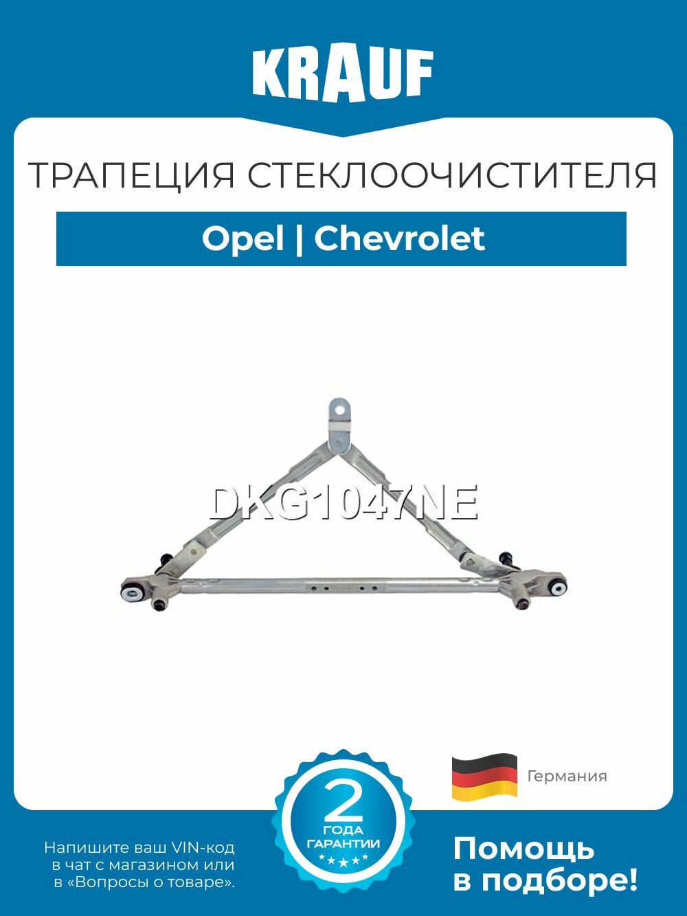 Трапеция стеклоочистителя Opel Antara Chevrolet Captiva
