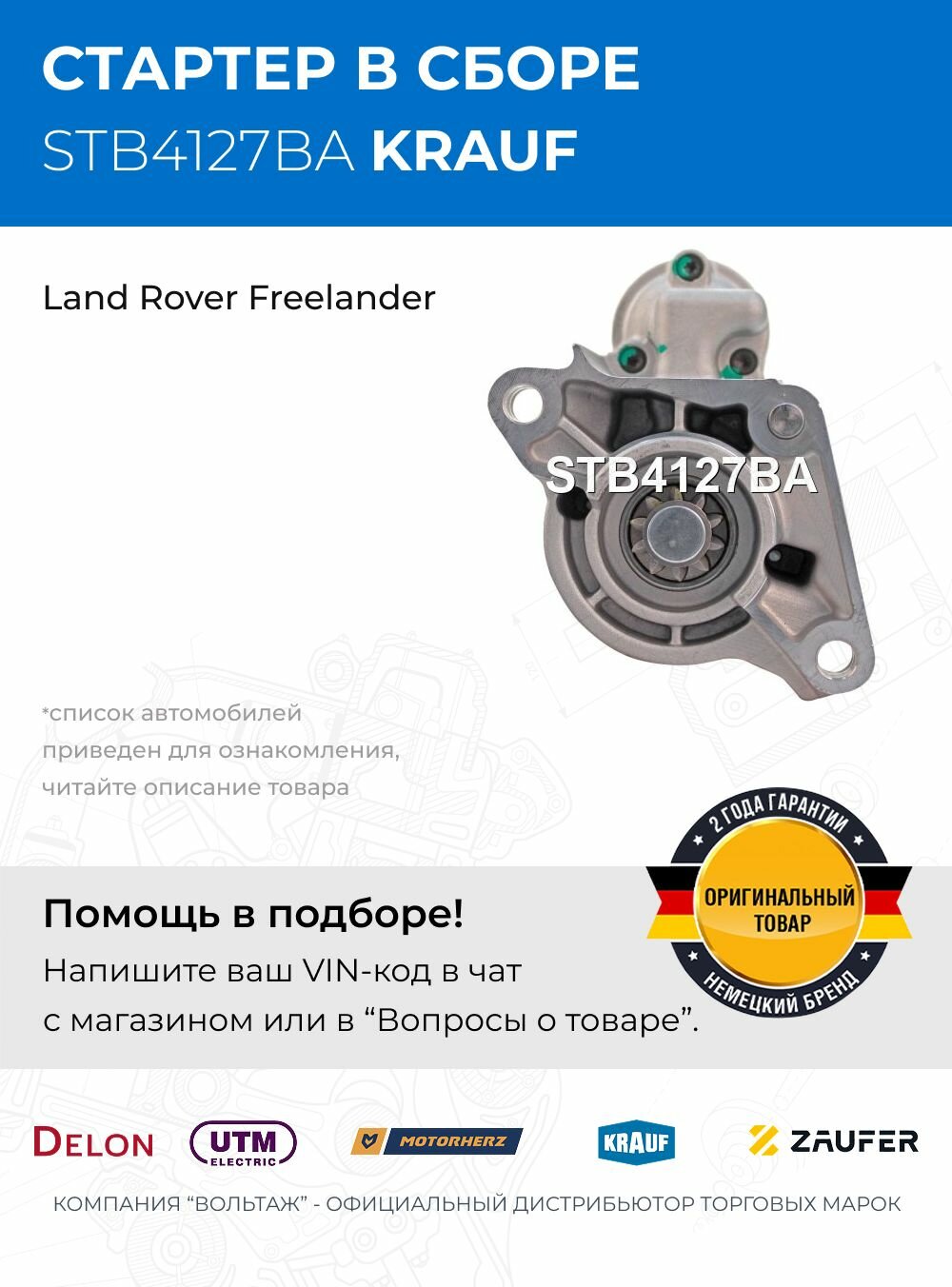 Стартер Land Rover Freelander