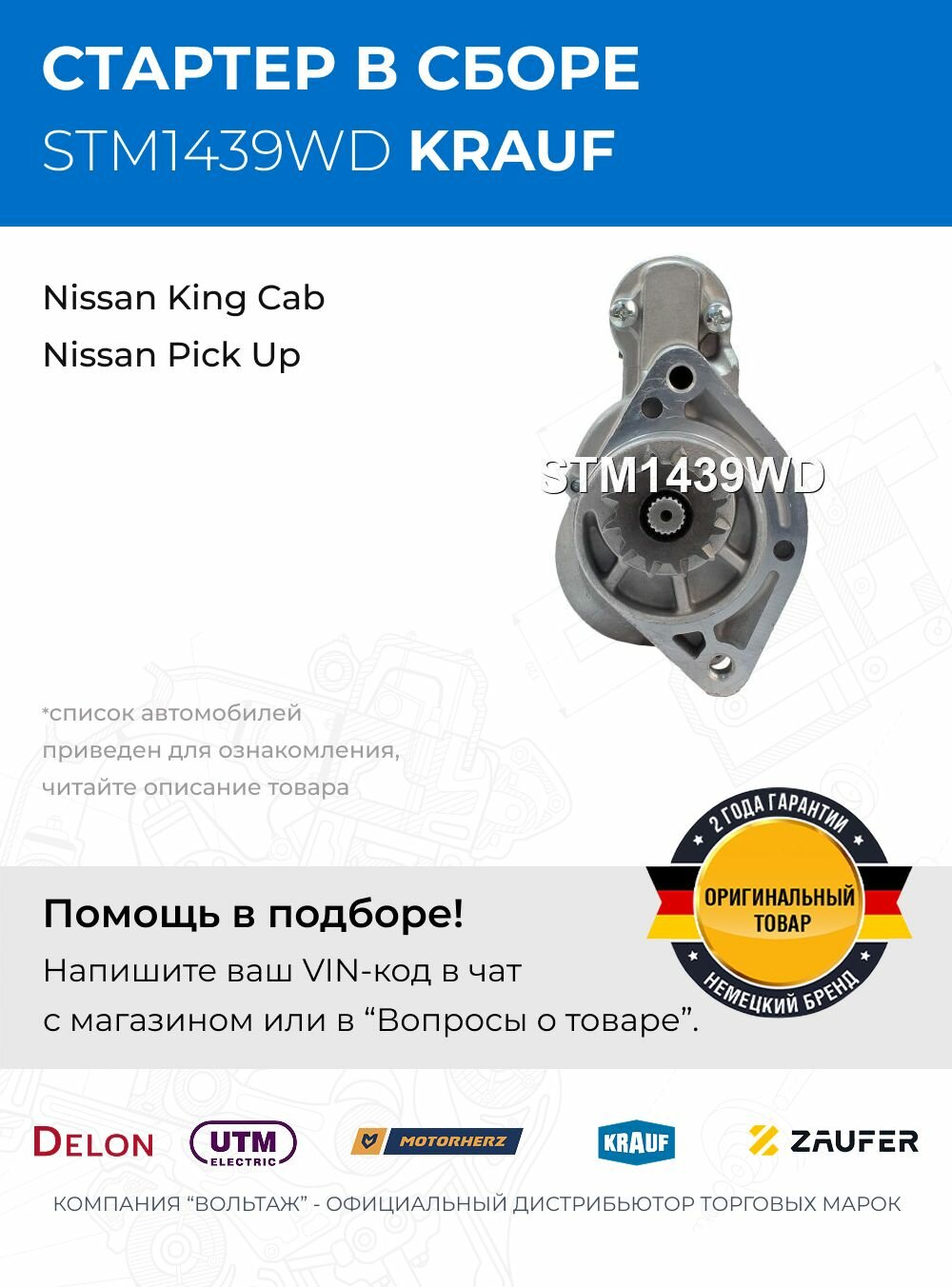 Стартер Nissan King Cab, Pick Up (Ниссан Кинг Каб, Пик Ап)