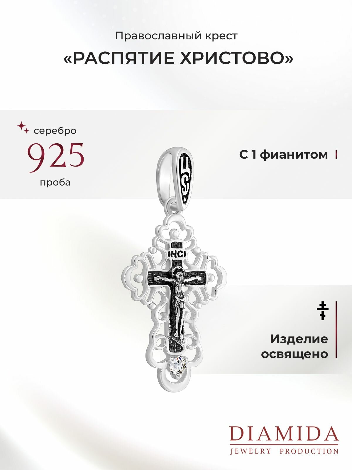 Крестик, серебро, 925 проба, чернение