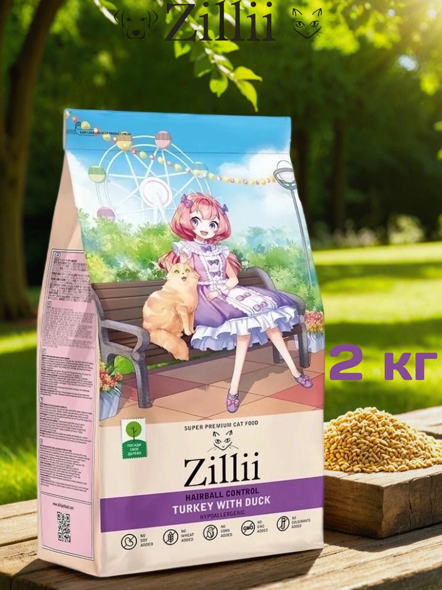 Сухой корм Zillii Hairball Control для кошек для вывода шерсти, с индейкой и уткой - 2кг