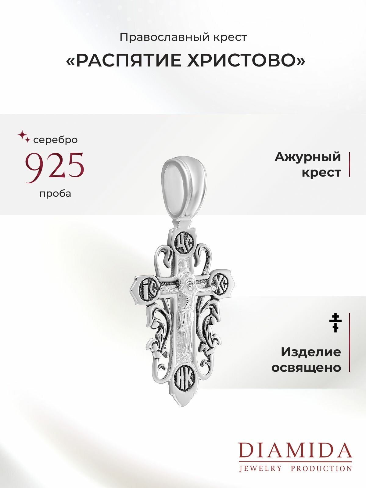 Крестик, серебро, 925 проба, чернение
