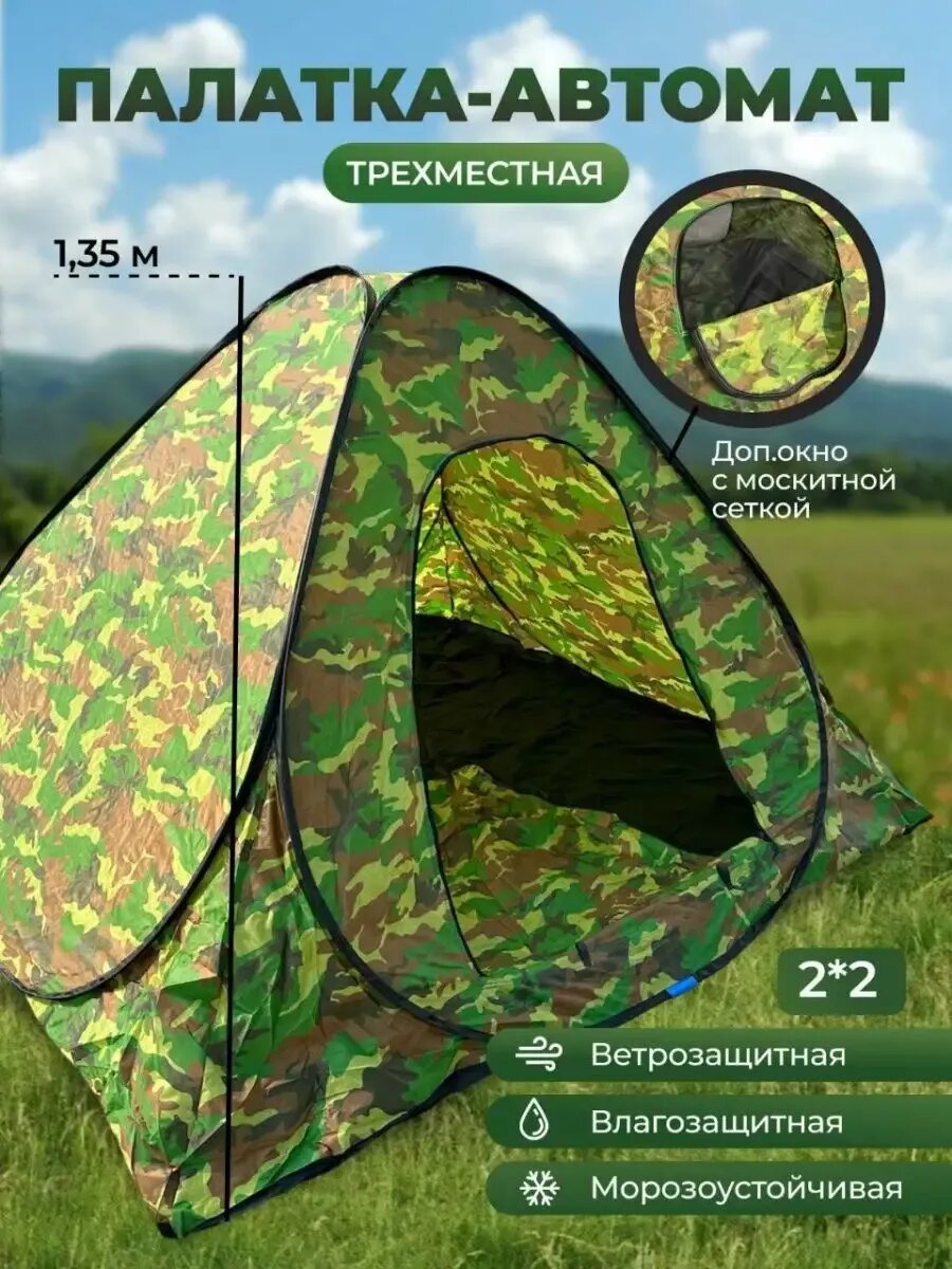 Палатка туристическая трехместная автомат