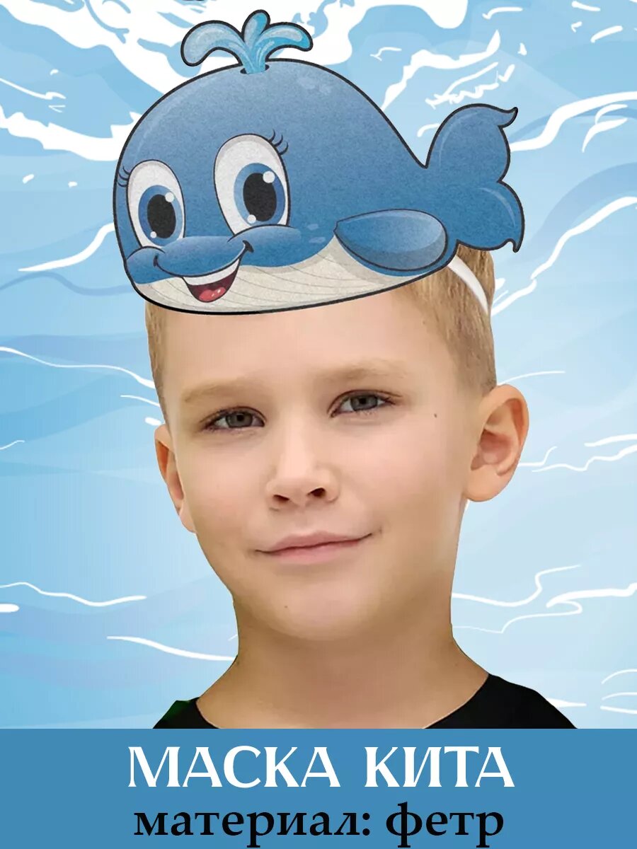 Карнавальная маска кит детская, синий