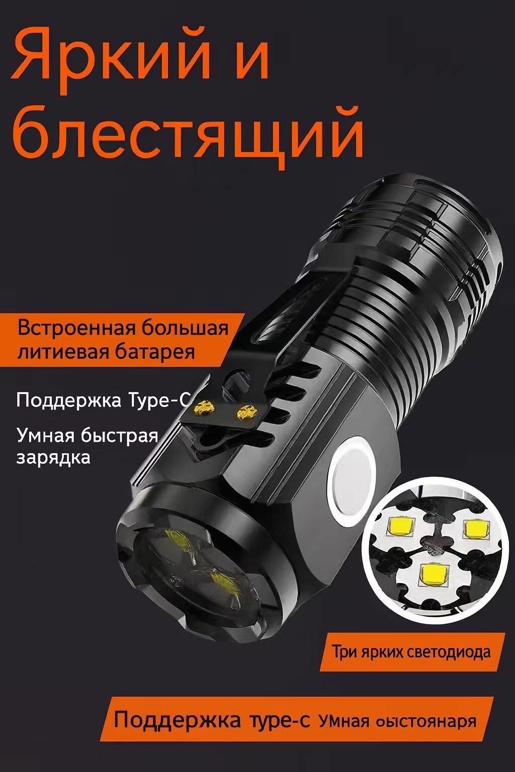 Яркий тройной LED фонарик с магнитом USB-C водонепроницаемый