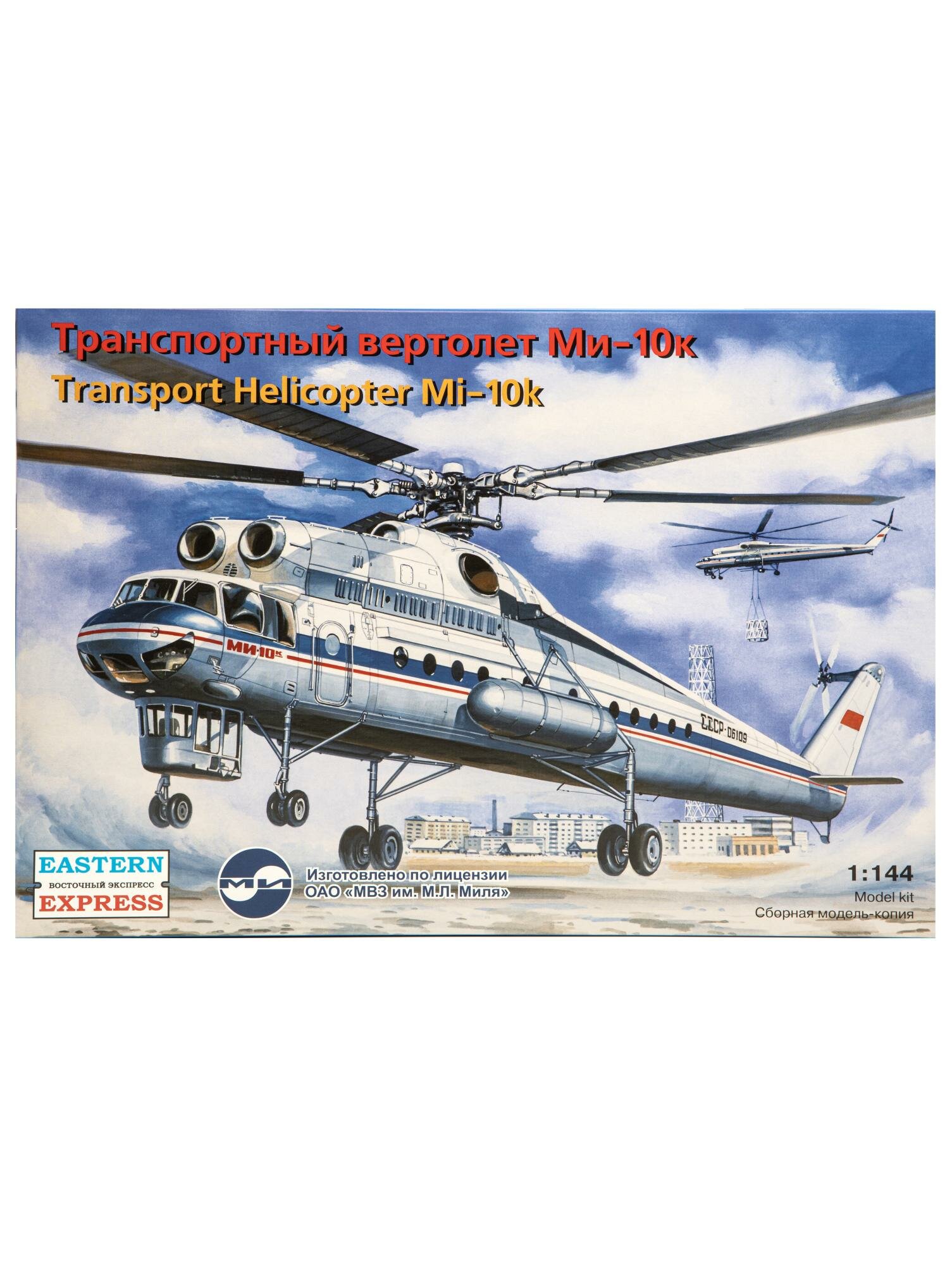 14510 Восточный Экспресс Транспортный вертолет Ми-10К "летающий кран" (1:144)