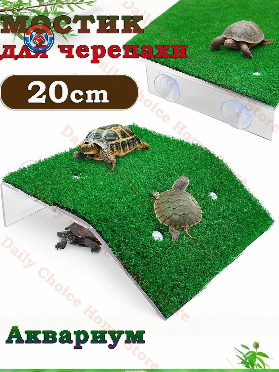 Пандус-остров для черепах, декорация для аквариума и террариума, имитация травяной платформы с углом подъема, помогает стачивать когти и поддерживать активность питомца