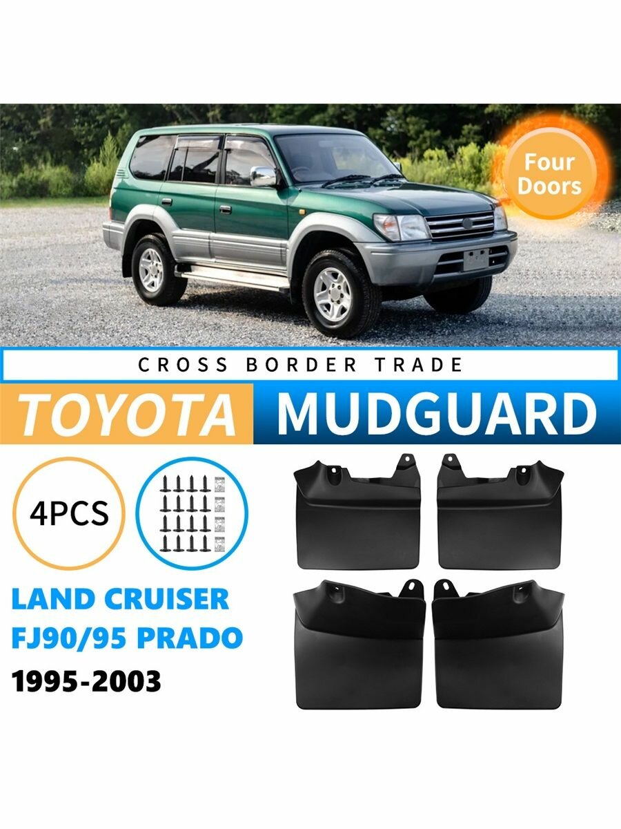 Автомобильные шины Брызговики, Toyota Land Cruiser FJ90 Prado 1995-2003