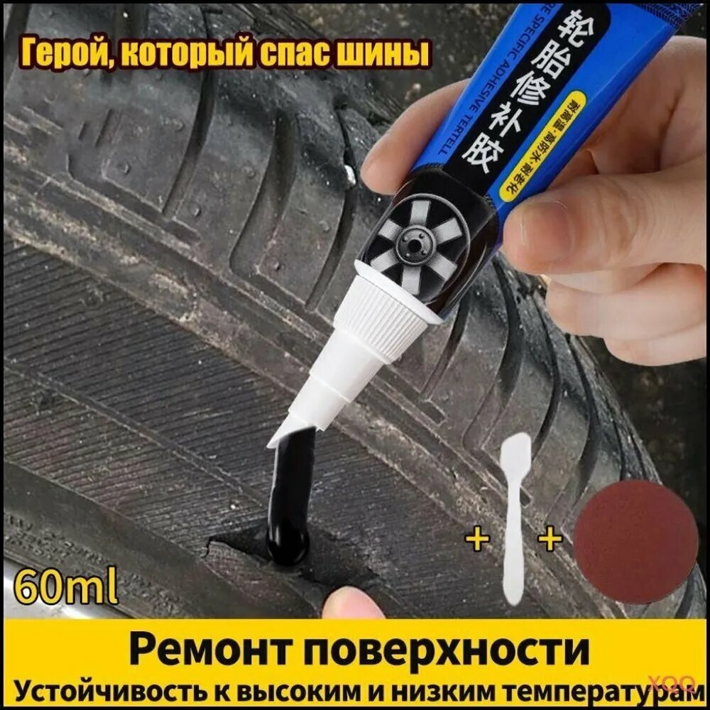 Клей шиноремонтный Готовый раствор, 60 мл, 1 шт.