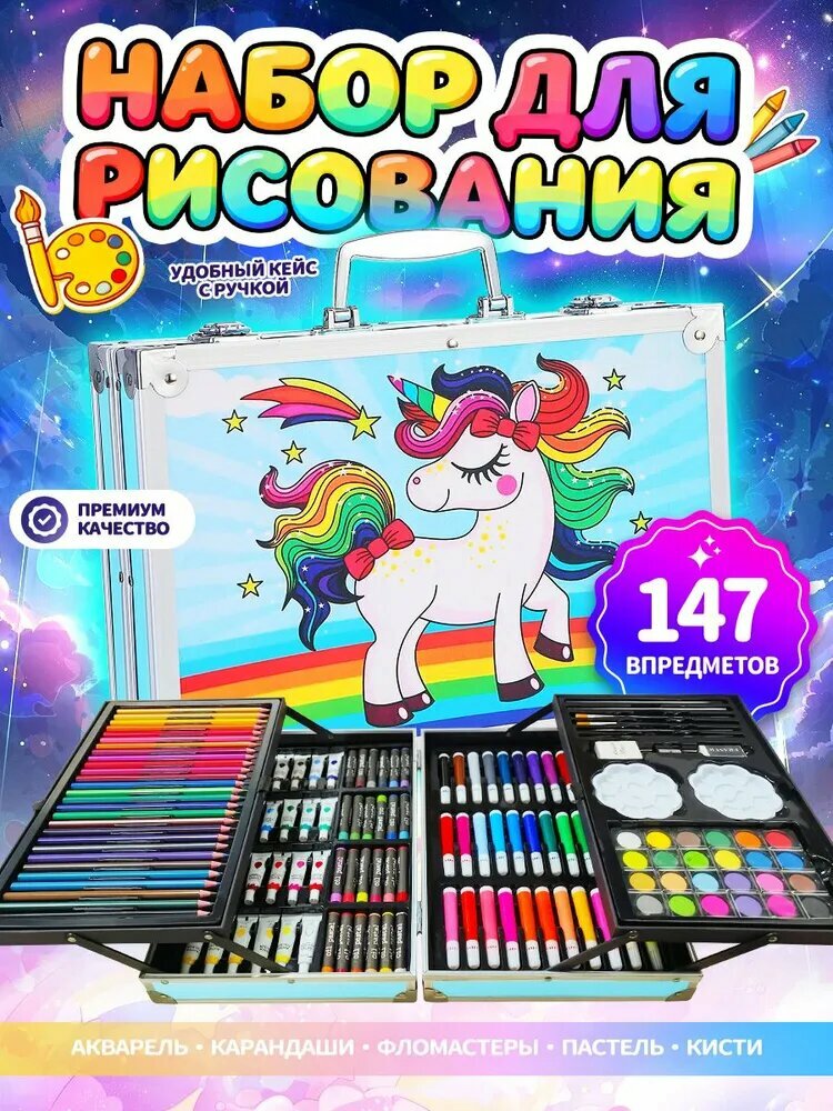 Пони Набор для рисования и творчества в чемоданчике 147 предметов / синий