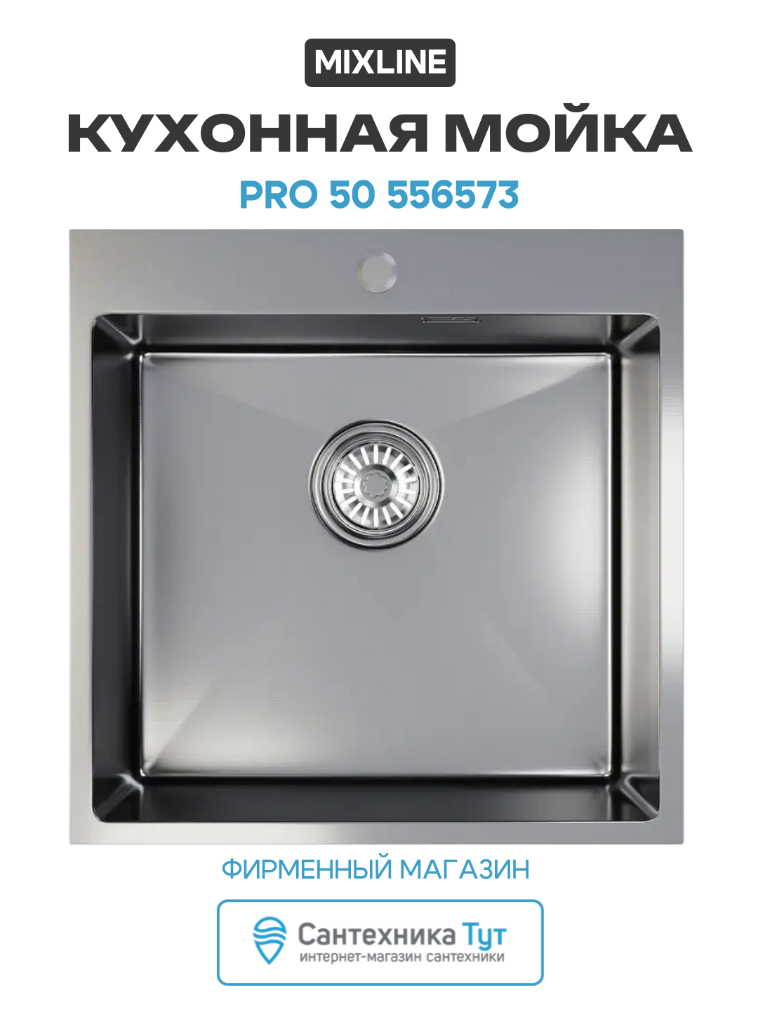 Кухонная мойка Mixline Pro 50 556573 цвет Сатин, качество и надежность