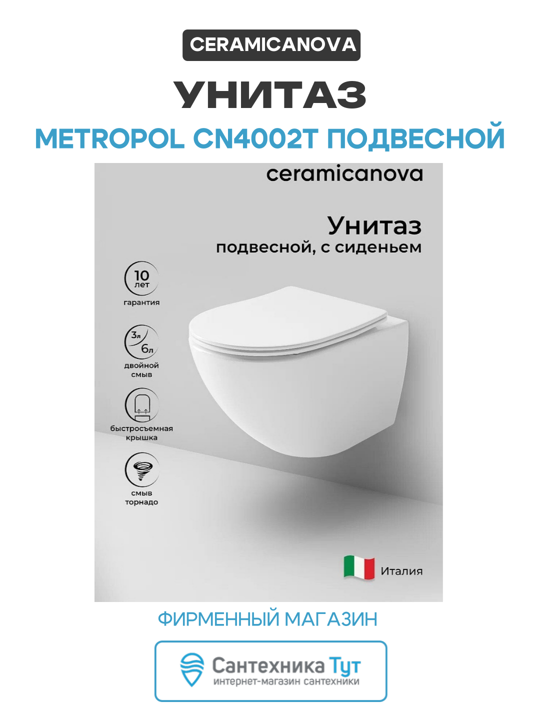 Унитаз Ceramicanova Metropol CN4002T подвесной Белый с сиденьем Микролифт белый фарфор подвесной