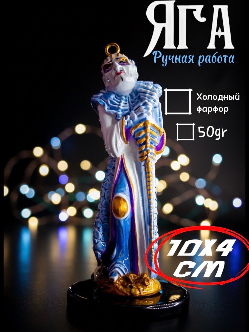 Ёлочная игрушка ЯГА2 "Кощей бессмертный Angel", фарфор, ручная роспись, 11х5,5 см