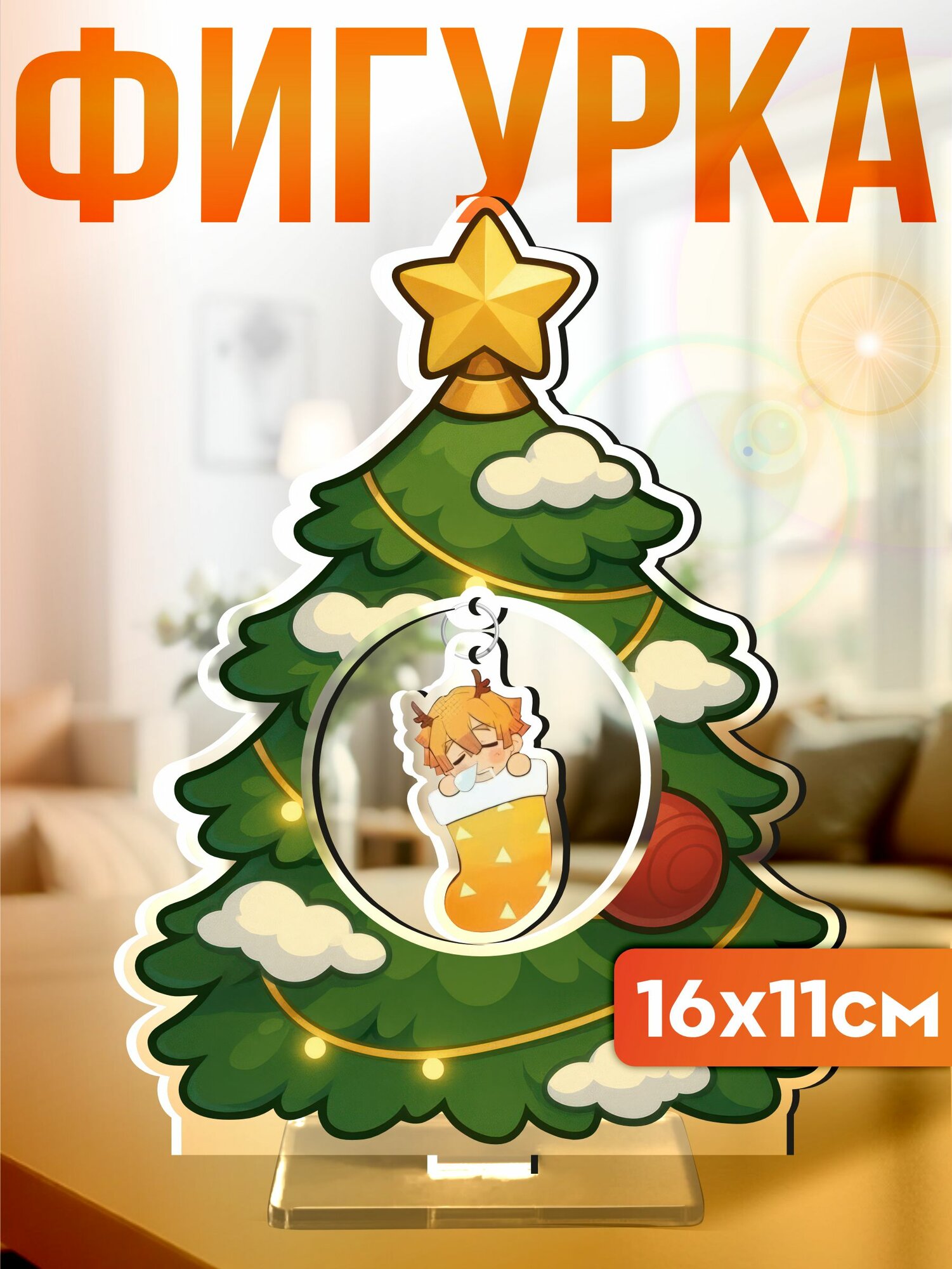 Акриловая фигурка Аниме Клинок Рассекающий Демонов Зеницу