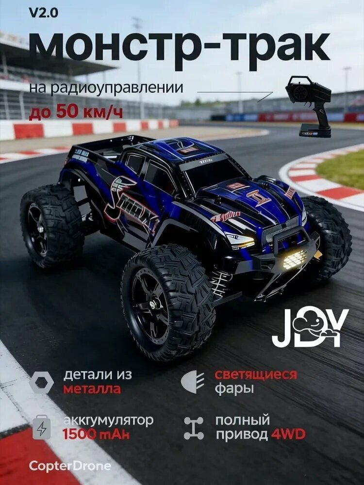 Радиоуправляемая машинка на пульте управления монстр внедорожник Remo Hobby RH1631 V2.0 Smax II 4WD RTR 1:16 2.4G - RH1631-BLUE-V2