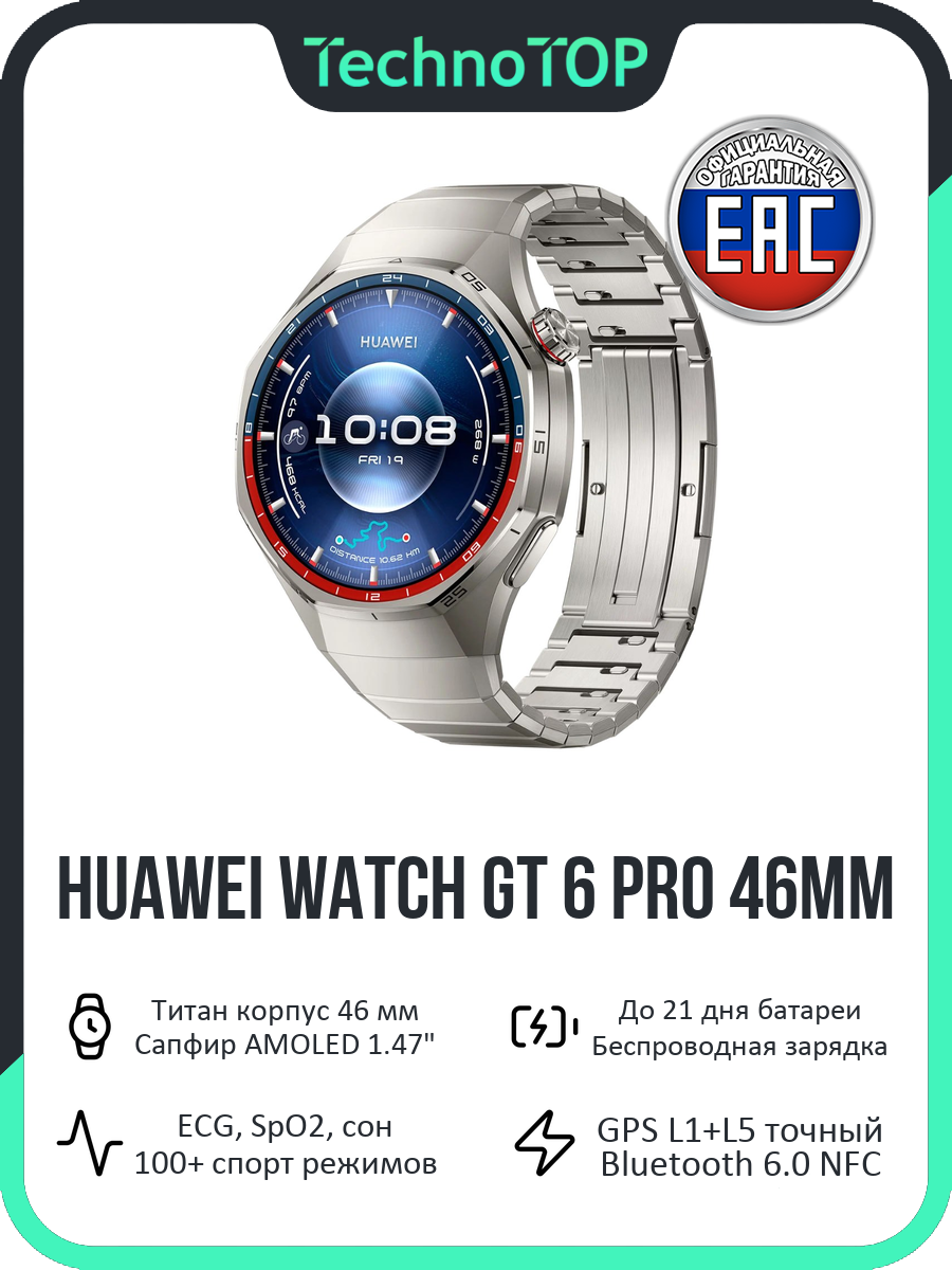 Умные часы HUAWEI WATCH GT 6 PRO, ATM-B29, 46 мм, титановые, Сапфировое стекло