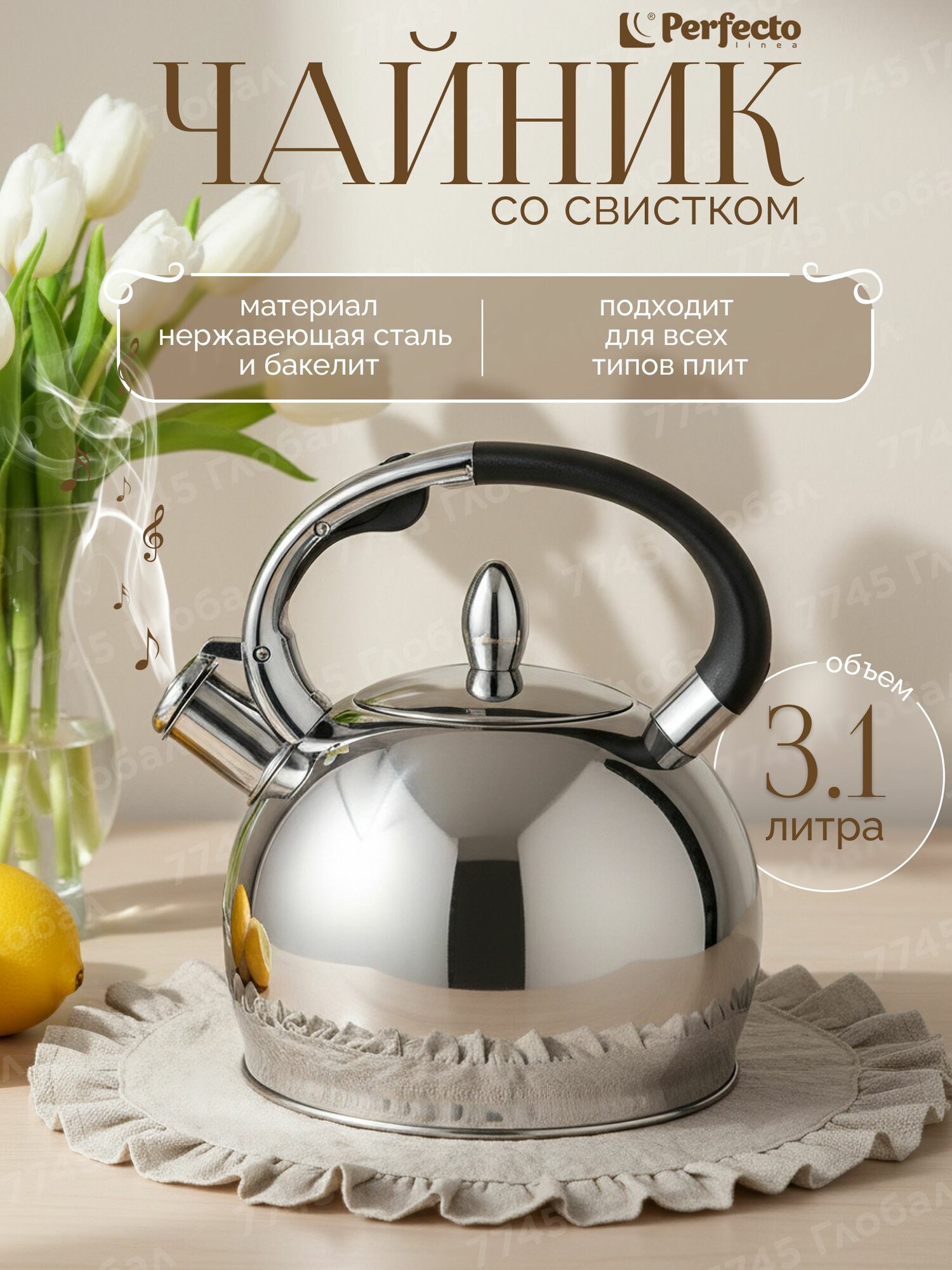 Чайник со свистком металлический для плиты любого типа PERFECTO LINEA Milk Oolong (52-335001)