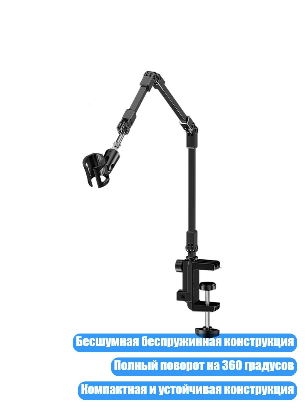 Настольный микрофонный кронштейн-манипулятор, Тип А