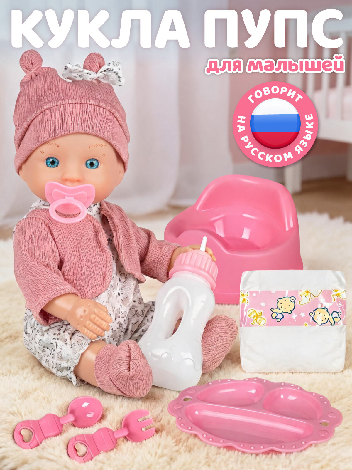 Интерактивная Кукла-Пупс 28 см, пьет/ходит на горшок/говорит/смеется/плачет, мелодии В. Шаинского, JB0214381