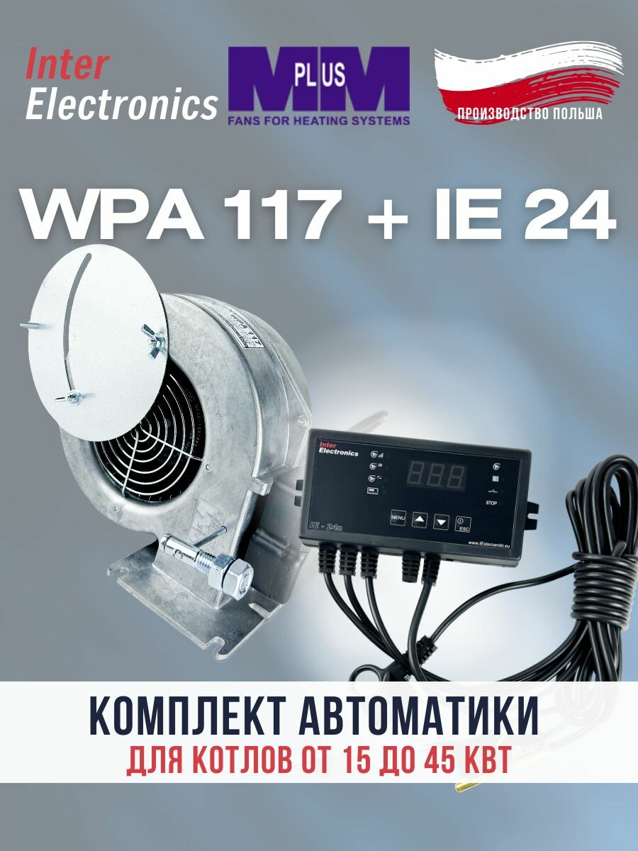 Комплект автоматики для котла до 30 кВт IE 24+WPA 117