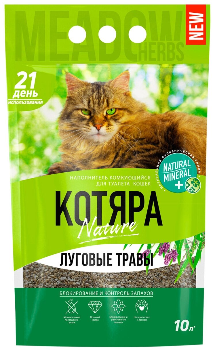 Котяра наполнитель комкующийся для туалета кошек с ароматом луговых трав (10 л х 4 шт)