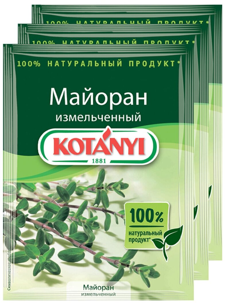 Приправа майоран измельченный KOTANYI в наборе 3 пакета по 6 грамм