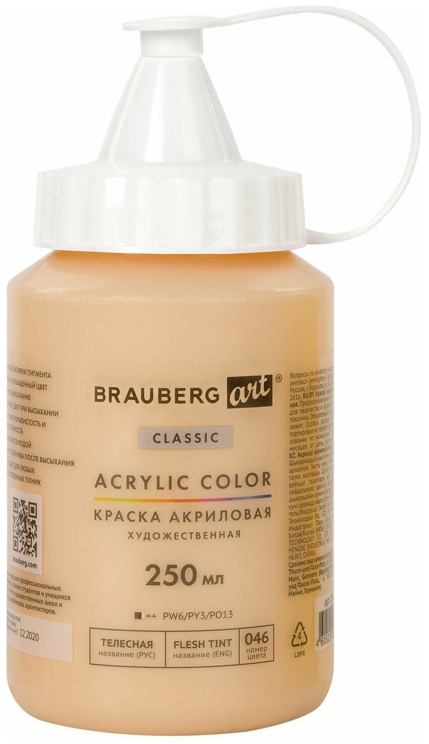 Краска акриловая художественная BRAUBERG ART CLASSIC, флакон 250 мл, телесная, комплект из 2 шт, 191708