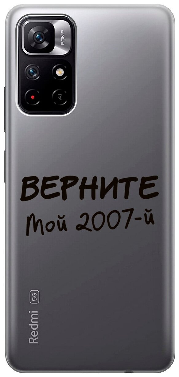 Силиконовый чехол на Xiaomi Poco M4 Pro 5G, Сяоми Поко М4 Про с 3D принтом "2007" прозрачный