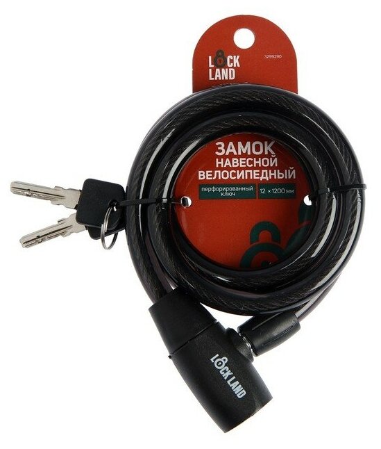 Замок навесной велосипедный LOCKLAND, 12х1200 мм, перфорированный ключ с пластиковой ручкой, 3299290