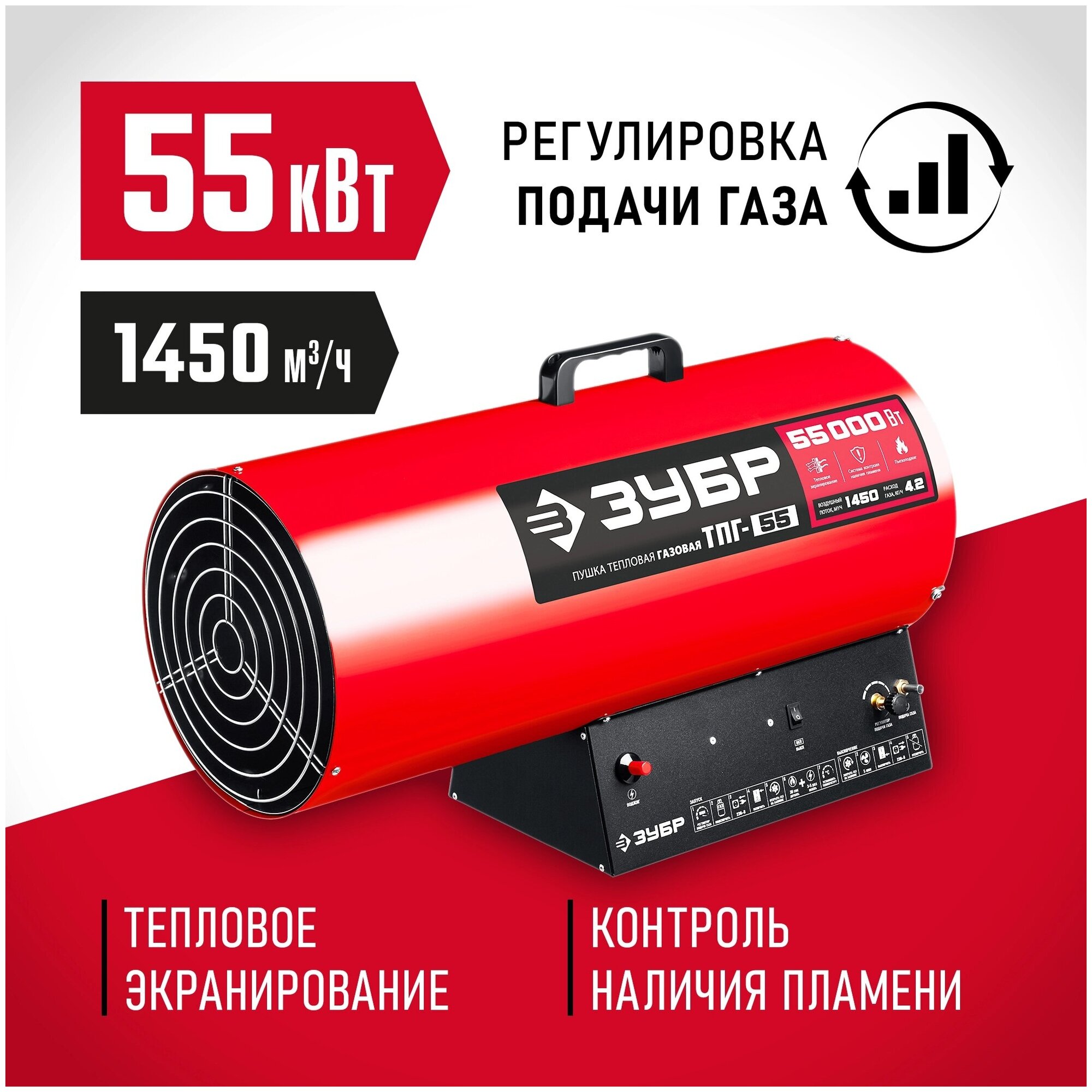 Газовая тепловая пушка ЗУБР, 55 кВт