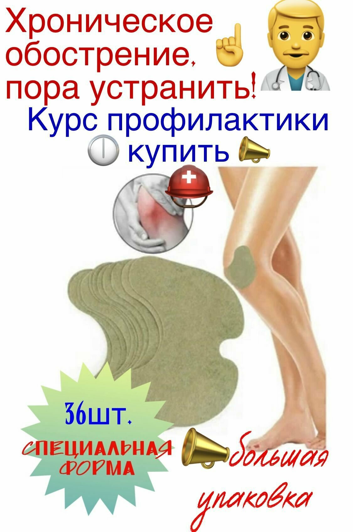 Курс для профилактики боли в коленях и суставах (набор из 3х упаковок )