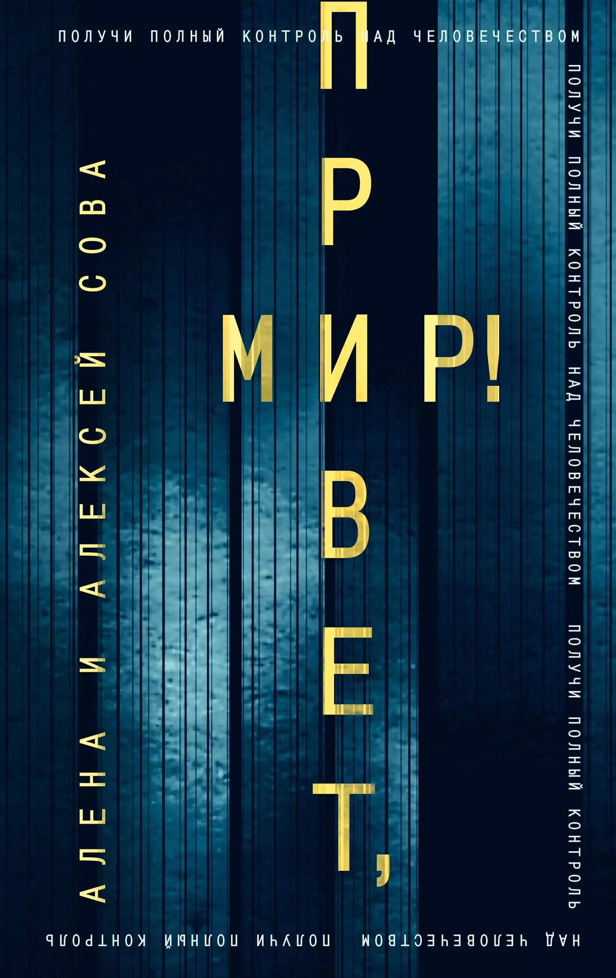 Привет, мир!