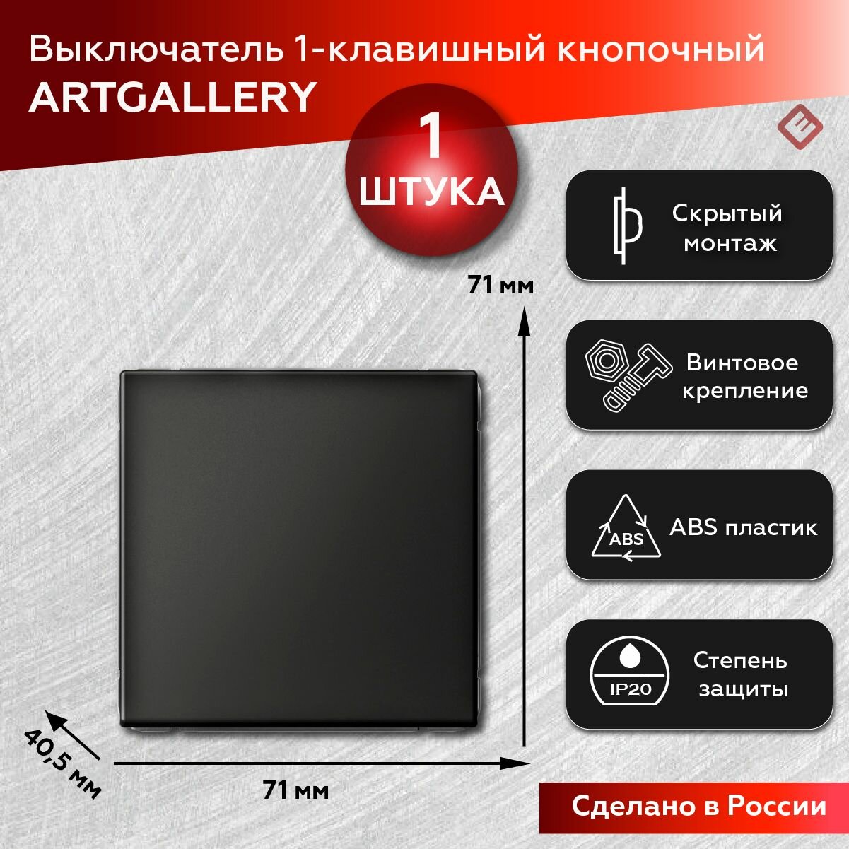 Выключатель одноклавишный с самовозвратом (Базальт), Systeme Electric ArtGallery