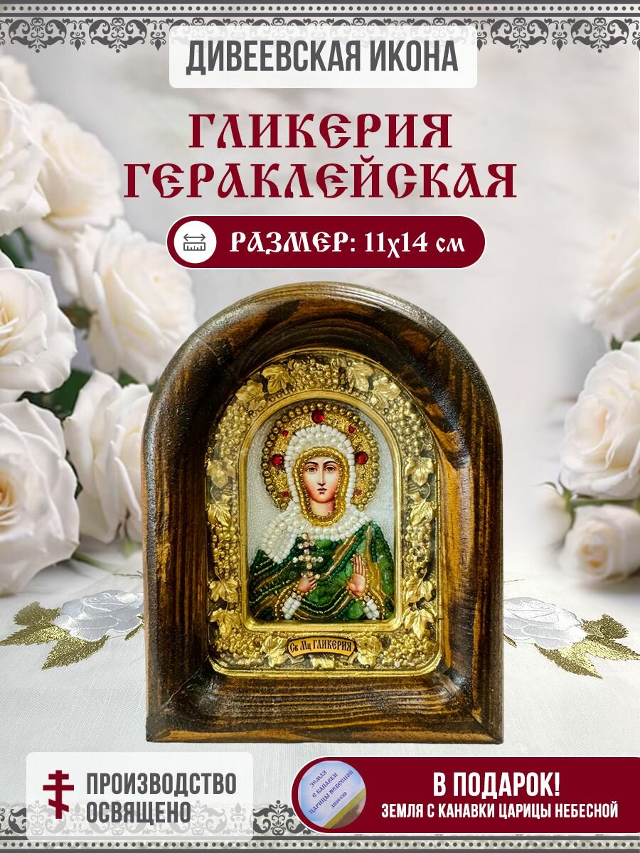 Икона Дивеевская Гликерия Гераклейская, Мученица, из бисера и натуральных камней, ручная работа, 11х14 см