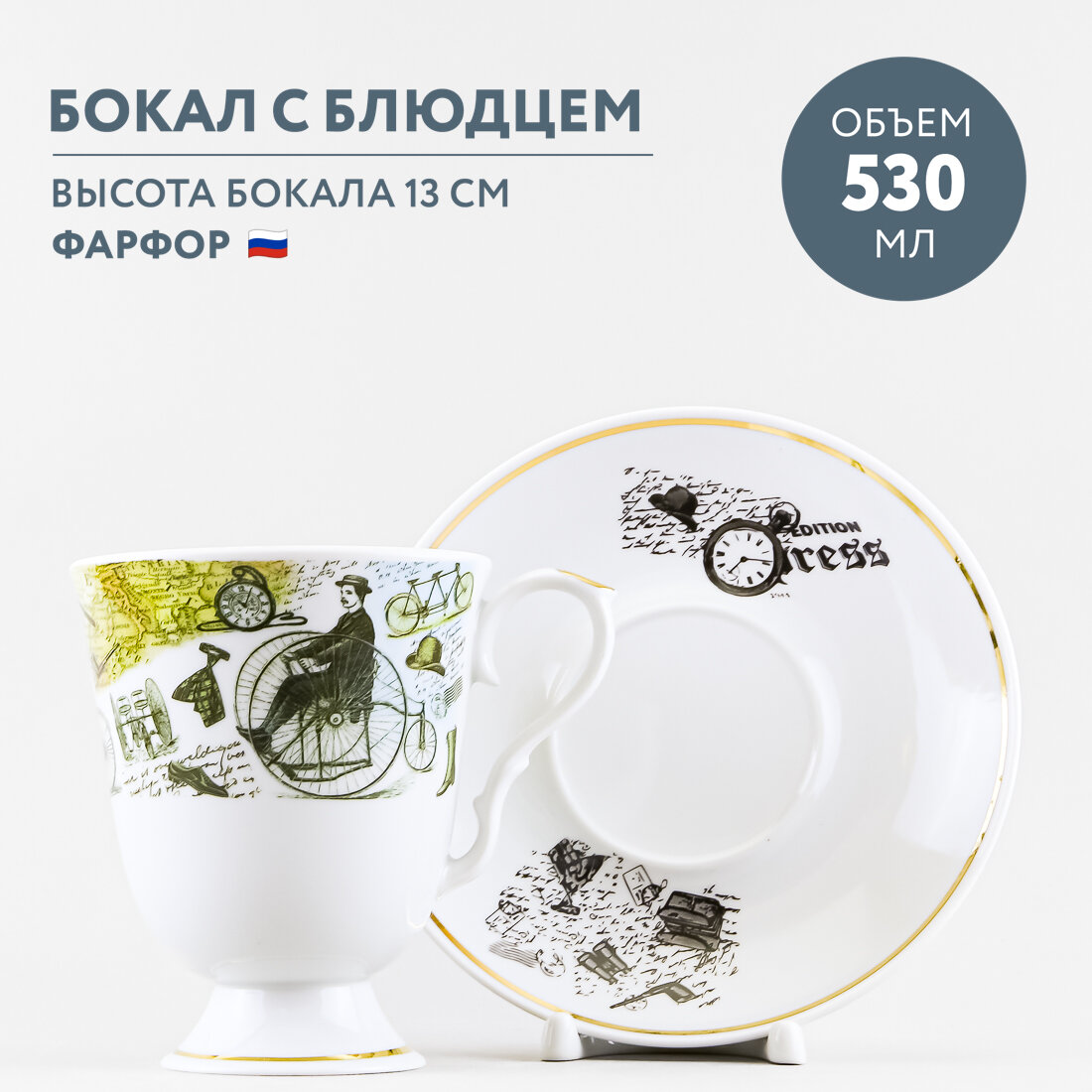 Чайная пара 530 мл Дулевский фарфор Джентельмены. Велосипед