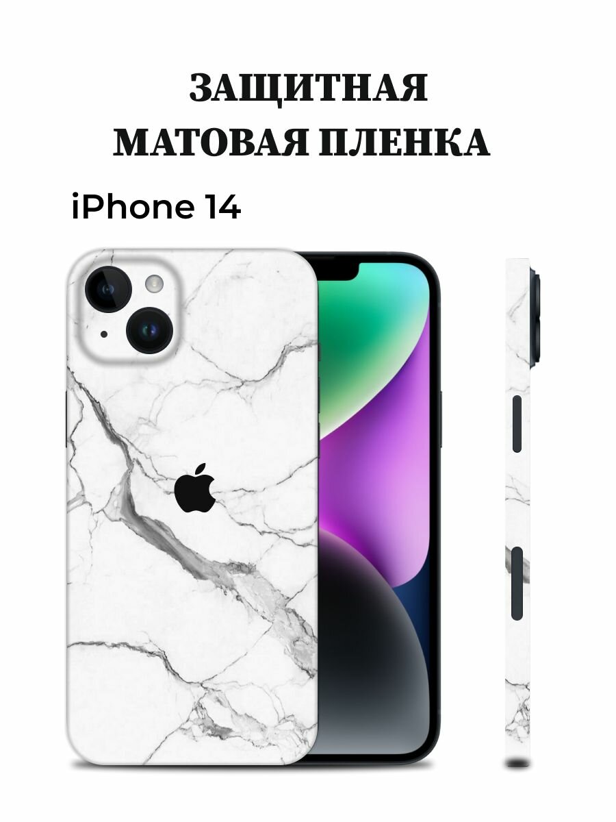Защитная пленка на iPhone 14 на заднюю панель