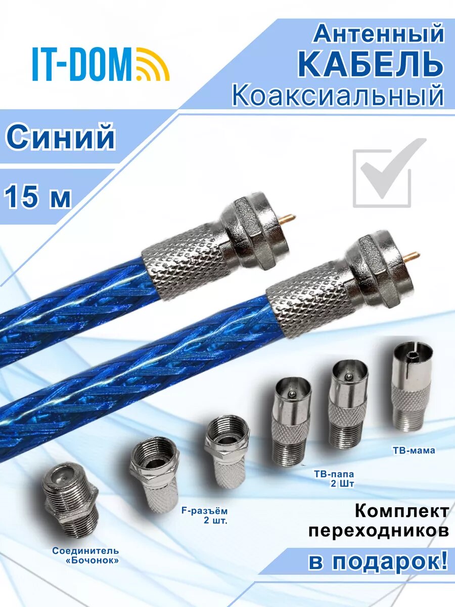 15м Телевизионный кабель спутниковый удлинитель