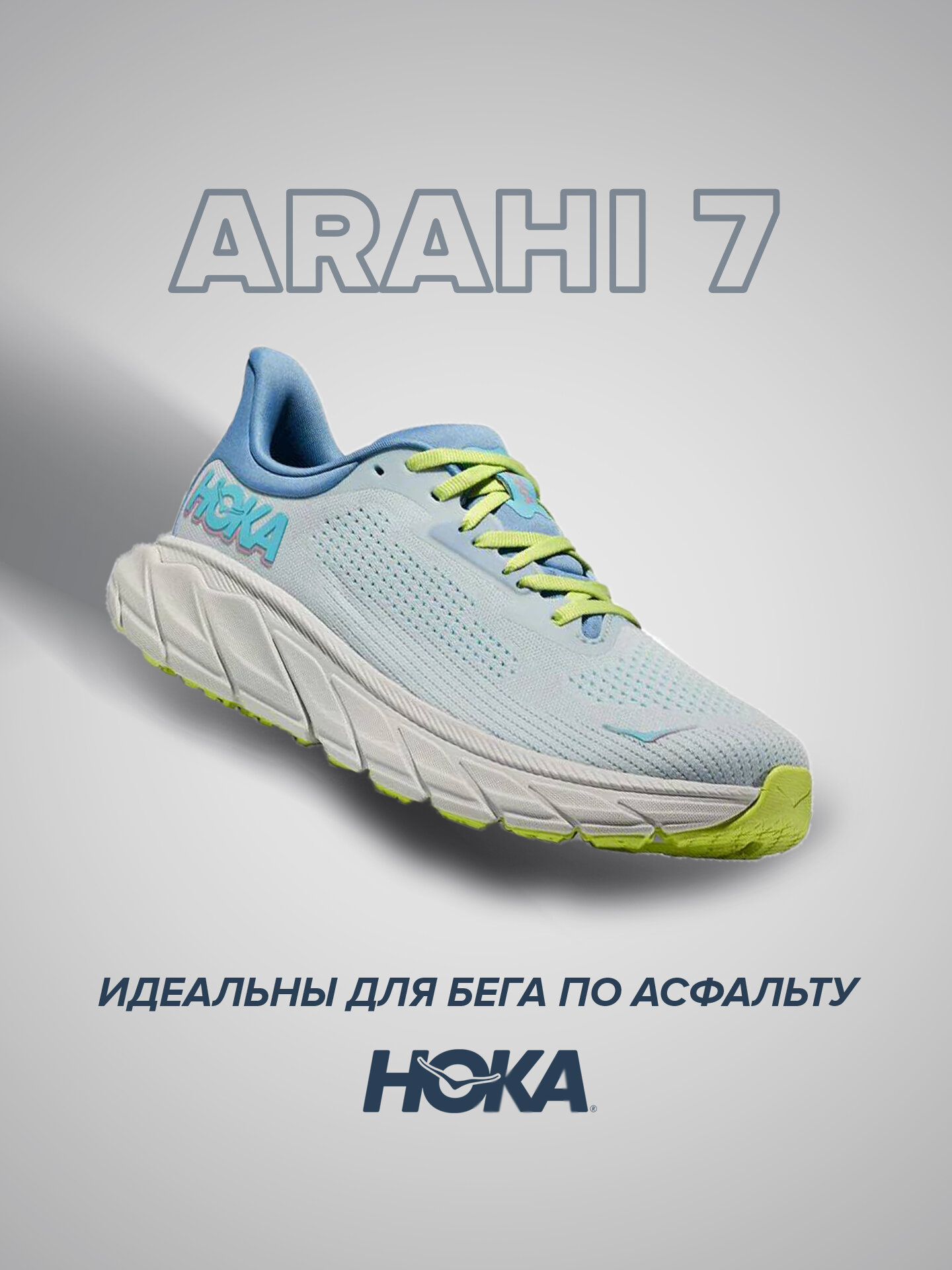 Кроссовки Arahi 7