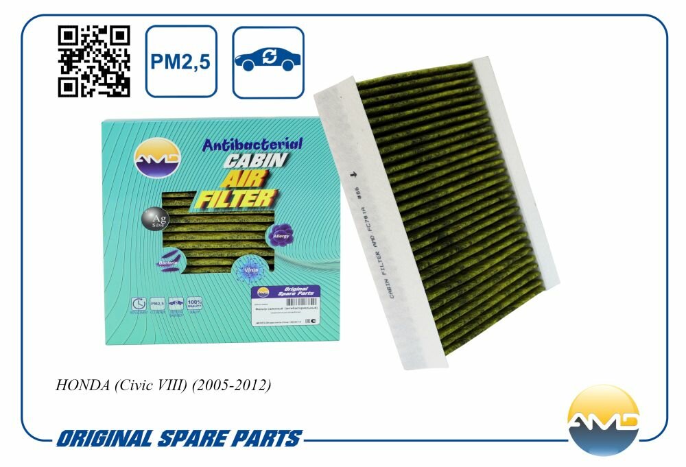 Фильтр салонный (антибактериальный угольный) AMD AMD. FC781A