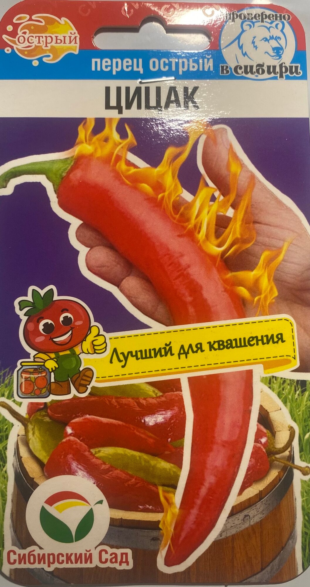 Сибирский сад Перец Цицак острый средний для квашения 10шт