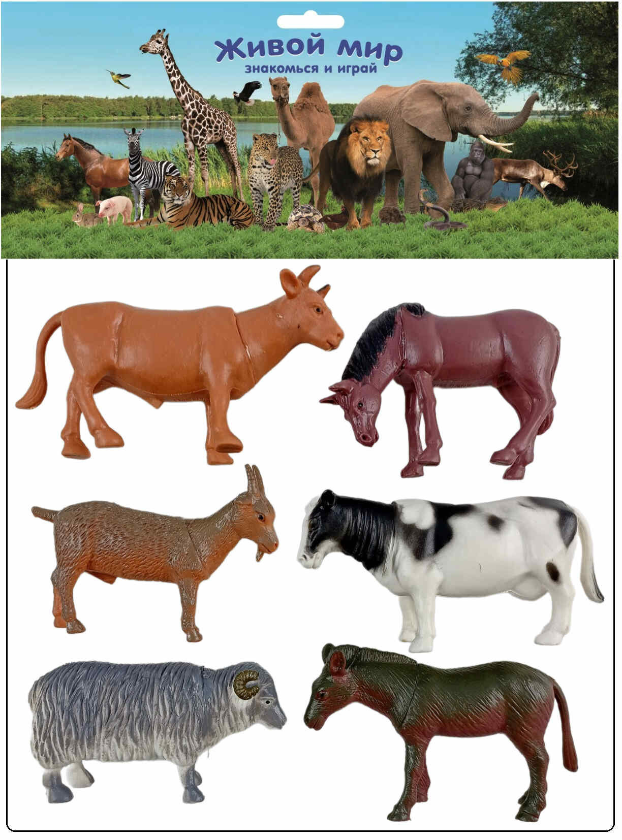 Набор домашних животных (6 штук) в пакете